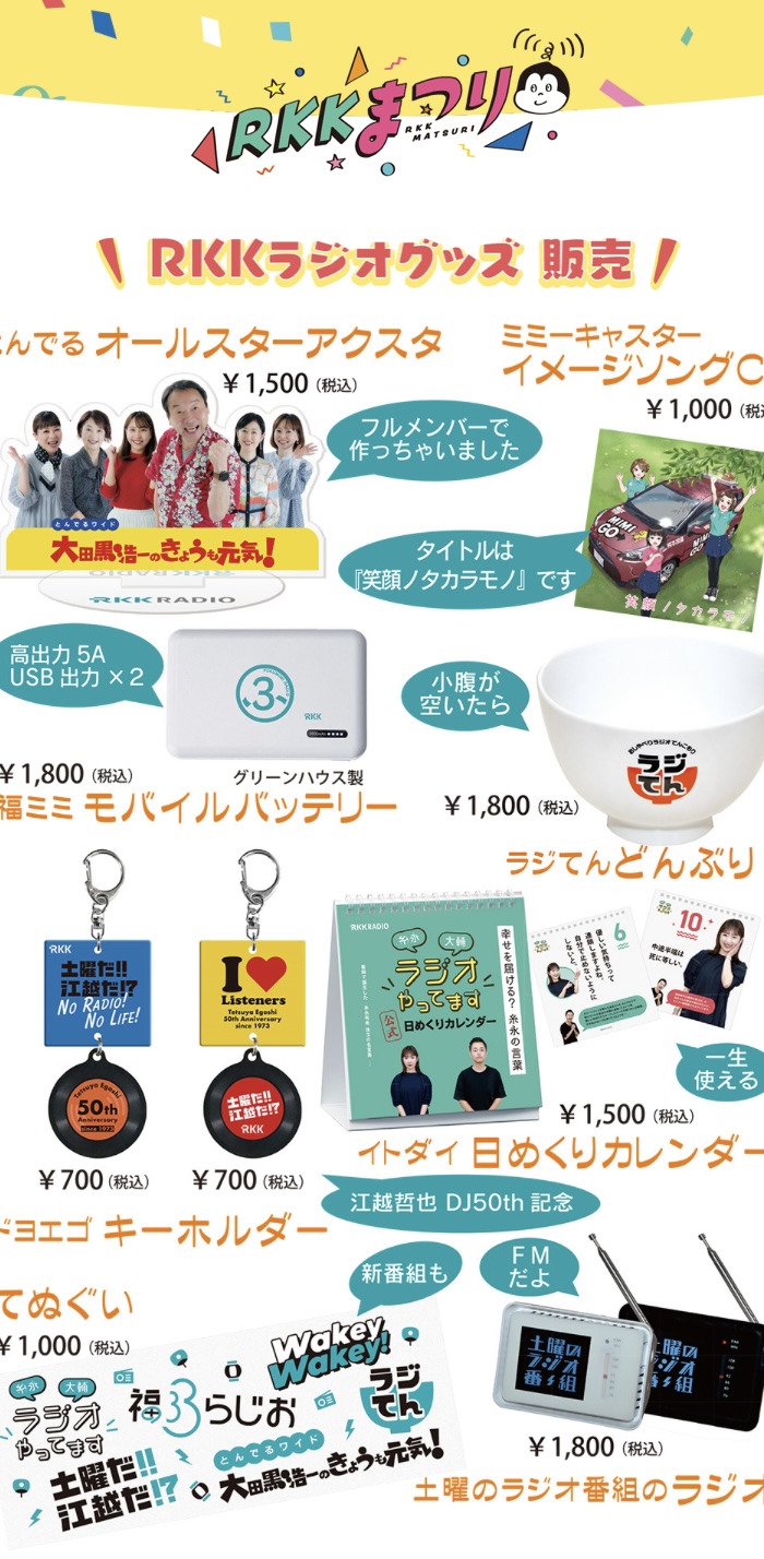 RKKまつり開催！ | キムカズ発信