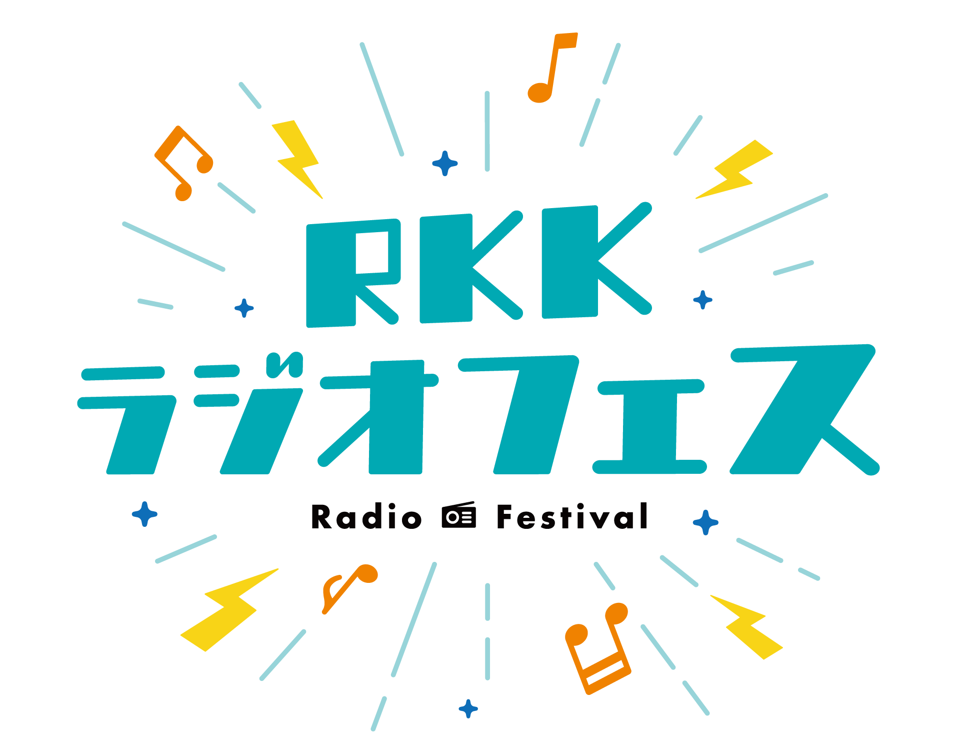 RKKラジオフェス！ | キムカズ発信